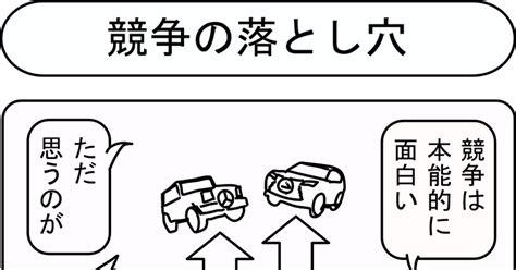 コメディ 競争の落とし穴 ソレチガクネ それ違くねのマンガ 漫画 競争 優秀 Pixiv