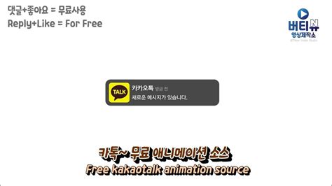 카톡 투명 애니메이션 무료소스 카카오톡 Free Kakaotalk Animation Source Download