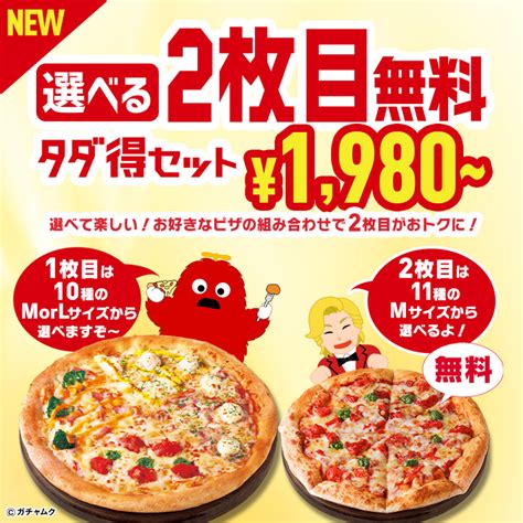 ピザハット On Twitter ピザハット 秋の食いしん坊ウィーク 選べる2枚目無料タダ得セット♪ 対象のピザの中からお好きな