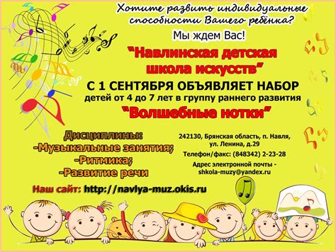 Объявление о наборе в детский сад шаблон - Zefirka.club фото и картинки