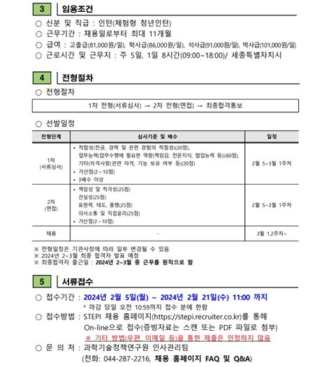 과학기술정책연구원 2024년 1차 청년인턴 채용 연구회ㆍ소관 연구기관 채용 정보 소식·소통 Nrc 경제인문사회연구회 Nrc 공식 홈페이지 Nrc