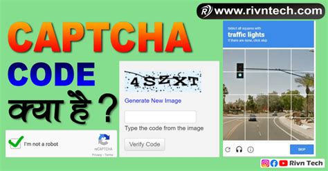 Captcha कोड क्या है कैसे भरें Captcha Meaning In Hindi Rivn Tech