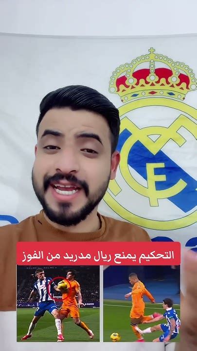 التحكيم يمنع ريال مدريد من الفوز على اسبانيول Youtube