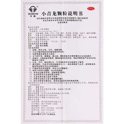 小青龙颗粒 全泰 小青龙颗粒 价格 说明书 功效 副作用 康太太网上药店