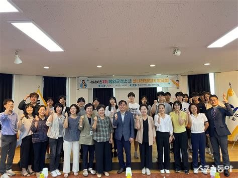봉화군 청소년 신나리원정대 봉화홍보 ‘굿즈발표회｜스포츠동아