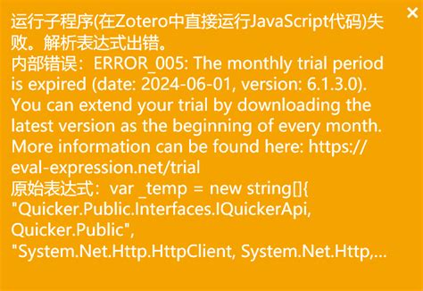Eval Expression Monthly Trial Period Is Expired Quicker