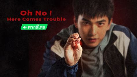 Watch The Latest Oh No Here Comes Trouble Thai Ver Episode 1 Online