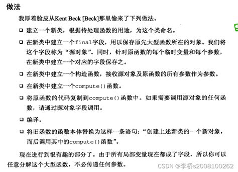 重构 replace method with method obejct 重构replace方法 csdn博客