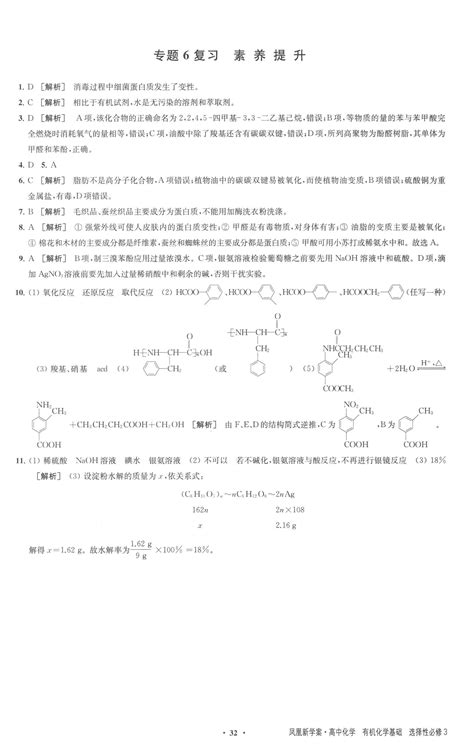 2023年凤凰新学案高中化学选择性必修3苏教版答案——青夏教育精英家教网——