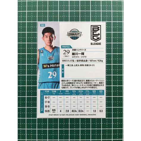 ★bbm Bリーグ 2020 21 Fast Break 1st Half 063 細川一輝 京都ハンナリーズ ★ カードショップ テ