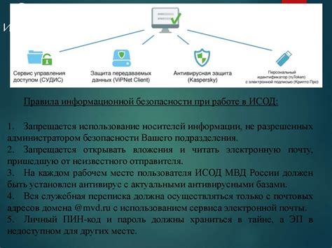 Сервис электронного документооборота ИСОД МВД России Тема №6 Online Presentation