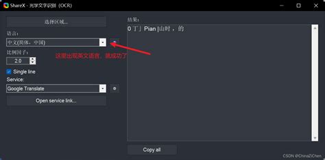 最强大的截图软件share X 添加英文文字识别 sharex CSDN博客