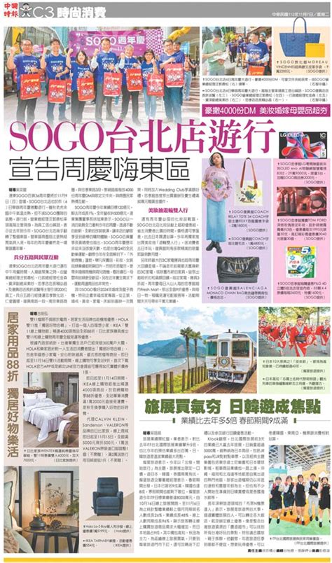 C3 時尚消費 20231107 中國時報 翻爆 翻報