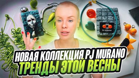 Весенние новинки PJ MURANO: серьги, броши, чокеры. Цвет и стиль весны ...