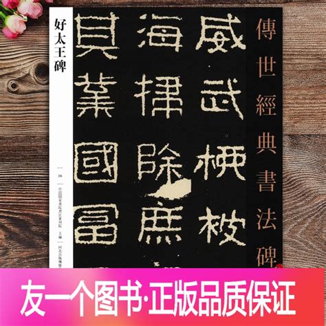 好太王碑碑文 好太王碑 伤感说说吧