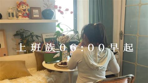6点早起是件小事•6点早起让我自信是件大事 Youtube