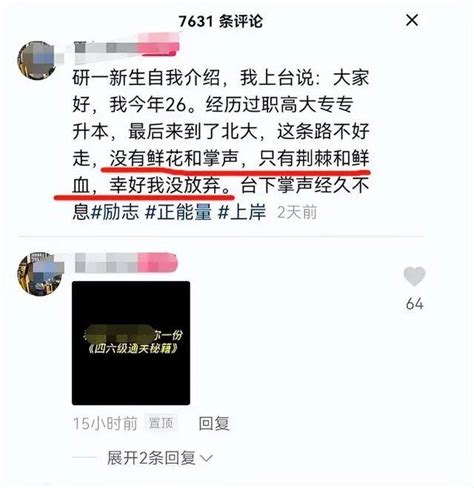专科生完美“逆袭”，考上北大研究生，却被网友嘲笑第一学历太低 知乎
