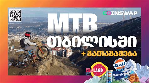 სეზონი 1 L სერია 4 Mtb თბილისში Youtube