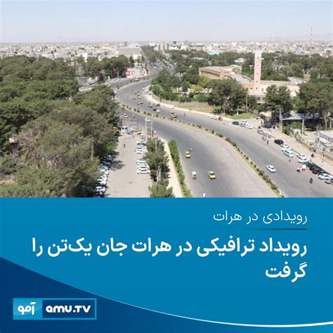 Amu Tv On Twitter رویداد ترافیکی در هرات جان یک‌تن را گرفت در نتیجه