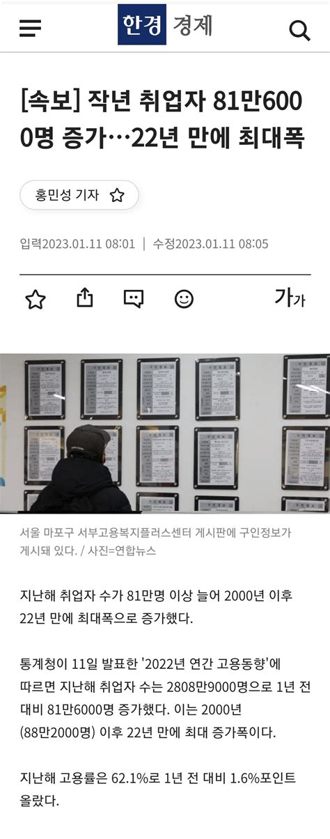 작년 취업자 증가 22년 만에 최대폭 주식 에펨코리아