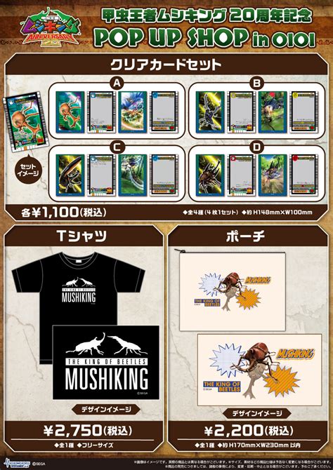 甲虫王者ムシキング 20周年記念 POP UP SHOP in OIOIが開催決定メディコスエンタテインメント 公式サイト