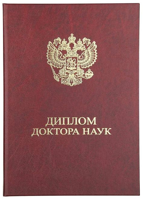Обложка диплома доктора наук нового образца из искусственной кожи