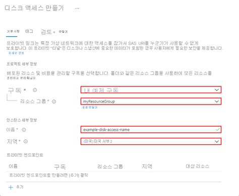 Azure Portal 관리 디스크에 대한 가져오기내보내기 액세스 제한 Azure Virtual Machines