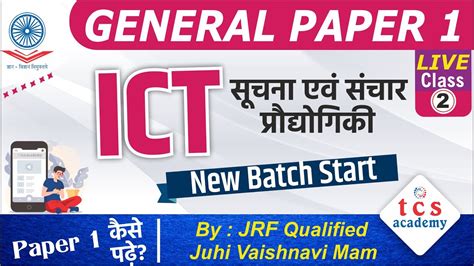 General Paper 1 Ict Class 2 Assistant Professor Examuphescuppsc Gdc