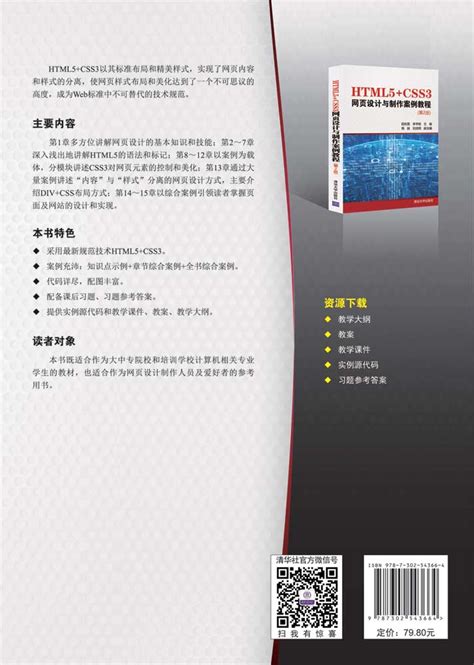 清华大学出版社 图书详情 《html5 css3网页设计与制作案例教程（第2版）》