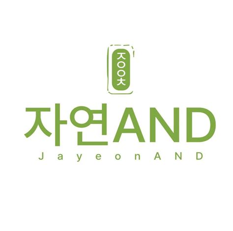 자연을 그리고 다음을 만들어가는 자연and입니다🍃 김장철 수육 간편하게 해드세요👍🏻👍🏻👍🏻 티백만 넣으면 잡내없이 부드러운