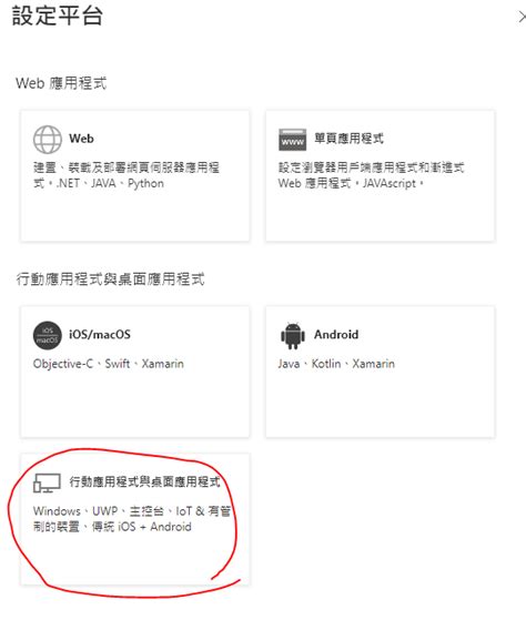 Azure 應用程式註冊基本設定