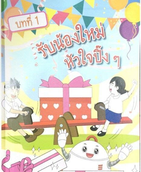 บทที่ 1 รับน้องใหม่ Flowchart ป 6 Quizalize