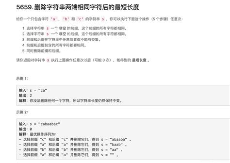 Leetcode 双周赛题目（任意子数组和的绝对值的最大值以及删除字符串两端相同字符后的最短长度）leetcode子数组最大值减最小值 Csdn博客