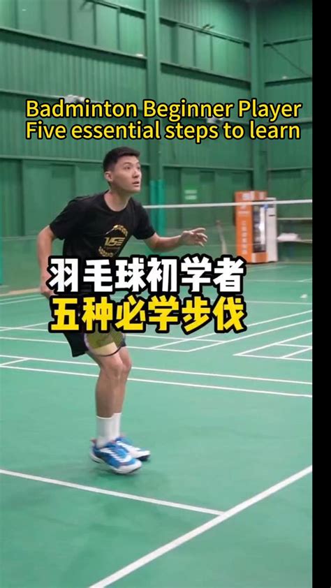 Five Essential Steps For Beginner Player Badminton Beginner [video