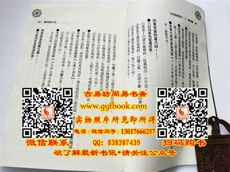 玄空挨星透析 二 应用篇 刘贲 古易坊周易书斋