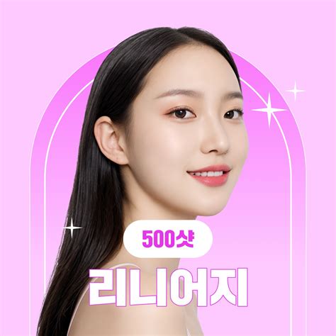 리니어지 할인 가격 후기 전후 효과 정보 By 제이린의원서면점 여신티켓 국내 1등 피부과 성형외과 플랫폼