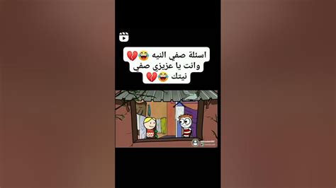 صفي النيه 😜😜😜 Youtube