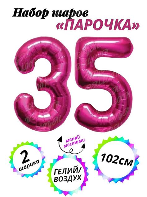 Фольгированные воздушные шары на 35 лет и 53 года - купить в интернет ...