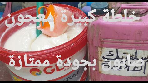 عملنا خلطة كبيرة معجون خام صابون 4 كيلوا سلفونك العاصمة بجودة ممتازة