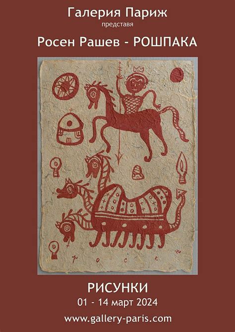 Изложби 2024 Архиви Art Gallery Paris Sofia Bg