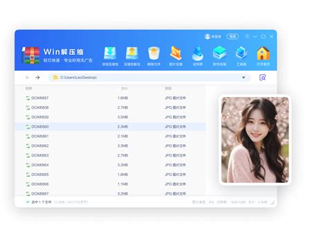 Win解压缩官网 Win解压缩软件下载 轻巧无广告的解压缩软件