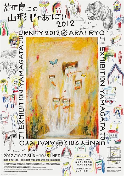 荒井良二の山形じゃあにぃ 2012アカオニデザイン山形のデザイン事務所デザインホームページ制作 8