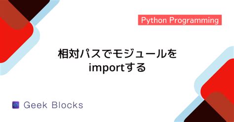 Python Import No Module Namedエラーの解消方法