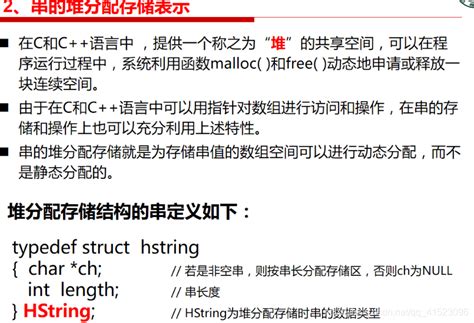 《数据结构》 第四章 串 知识梳理数据结构c语言版第二版第四章知识点 Csdn博客