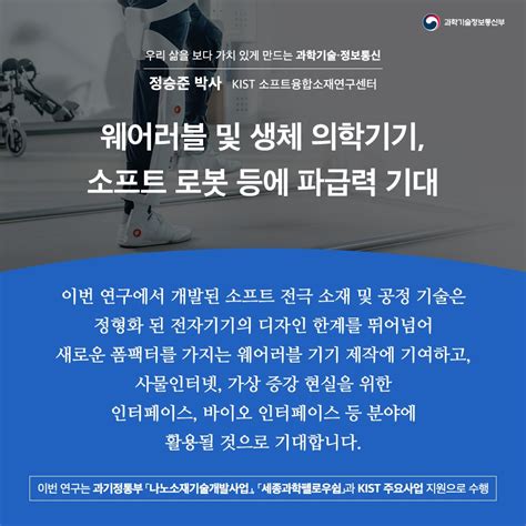 과학기술정보통신부 On Twitter 삼차원 소프트 전도체를 자유롭게 그리는 전방위 프린팅 기술을 구현하다 😃 우리 삶을