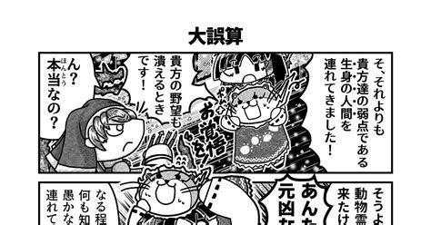 東方遊戯帳 東方遊戯帳鬼形獣編35【毎週金曜日更新】 シシオのマンガ 漫画 東方 東方project Pixiv