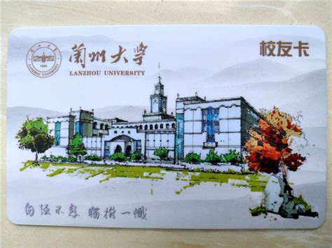 兰州大学2017年首批校友卡正式发行兰州大学新闻网