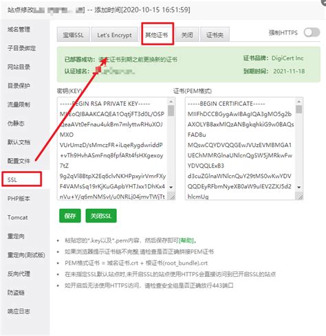 宝塔 宝塔配置SSL 文档分享 极客文档