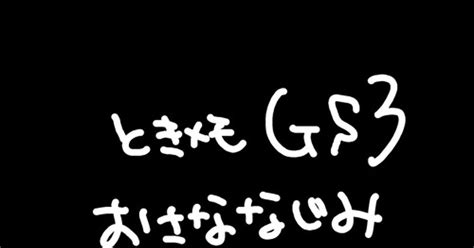 Gs3 Gs男ばっかり幼なじみ漫画 ⑤ 彩女のマンガ 漫画 ときメモgs3 設楽聖司 Pixiv