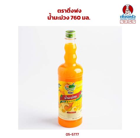 น้ำหวานเข้มข้น รสมะม่วง ตราติ่งฟง Ding Fong Mango Syrup ขนาด 760 Ml 05